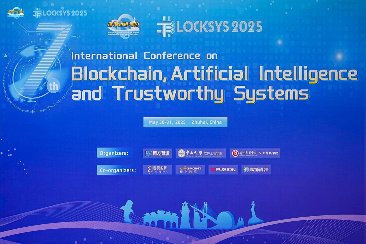 人工智能学院联合主办第七届区块链、人工智能与可信系统国际会议（BlockSys’2025）-广州华商学院